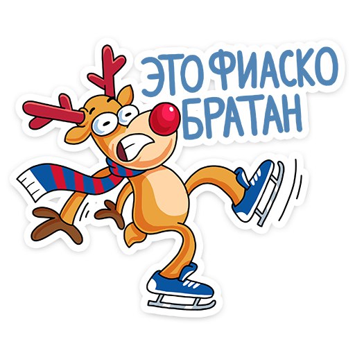 Cтикеры Новогодние моменты ВК бесплатно - скачать стикеры AllVKStickers