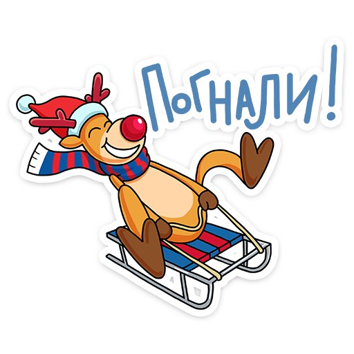 Cтикеры Новогодние моменты ВК бесплатно - скачать стикеры AllVKStickers